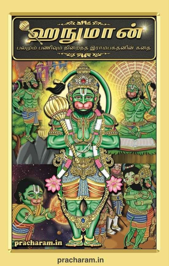 pracharam.in
