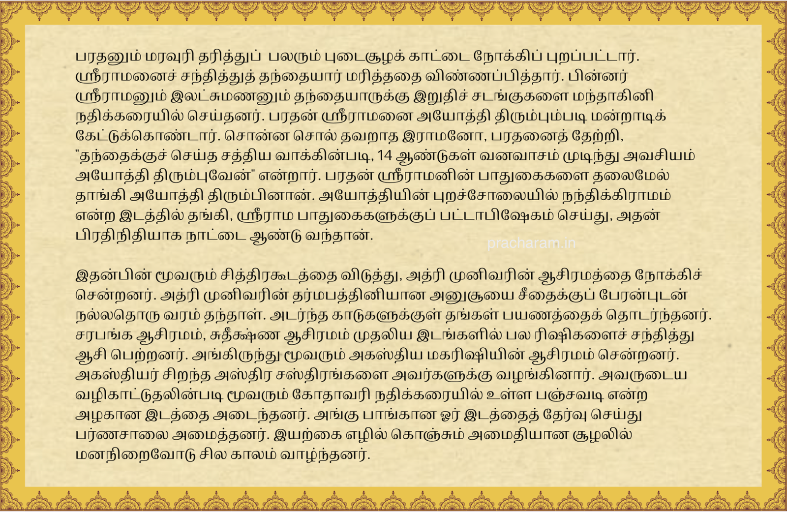 pracharam.in